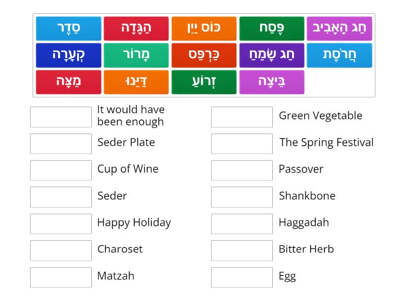 Passover Vocabulary Game - Match up