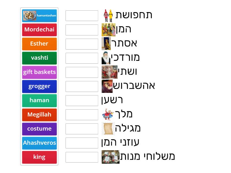 purim vocabulary - Match up