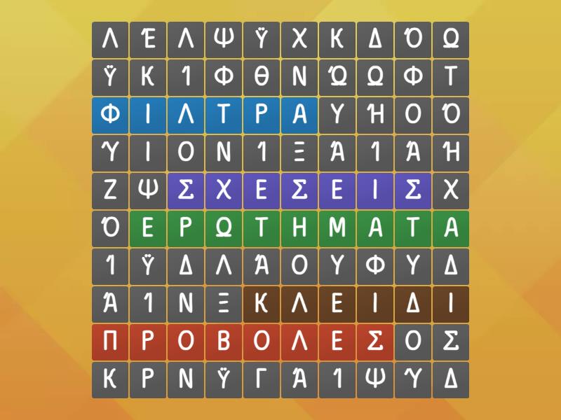 ΚΡΥΠΤΟΛΕΞΟ: ΗΛΕΚΤΡΟΝΙΚΟΙ ΥΠΟΛΟΓΙΣΤΕΣ 5 - Wordsearch