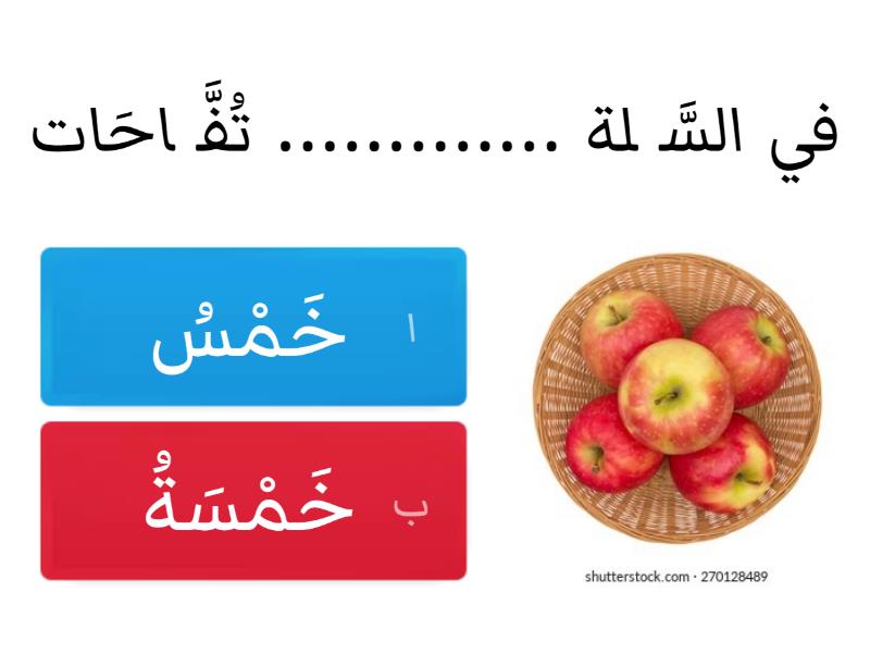 numbers and names in Arabic 2023 - Quiz