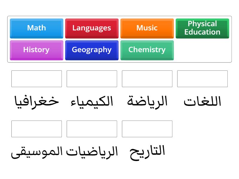 Subjects (Arabic) - Match up