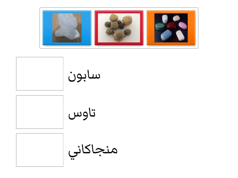 alat untuk samak - Match up