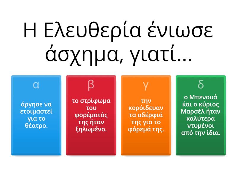 Πρώτη φορά στο θέατρο - Κουίζ