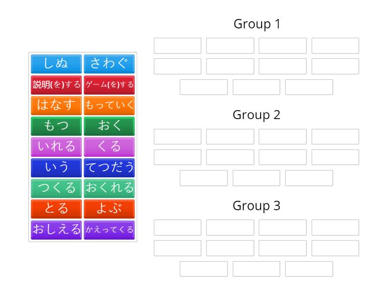Ch9_Verb Sorting - Group sort