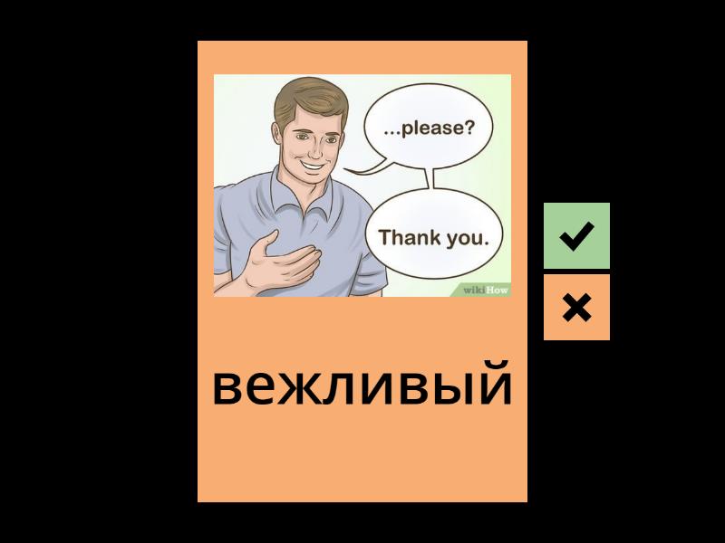 adjectives describing personality flashcards - Flash cards
