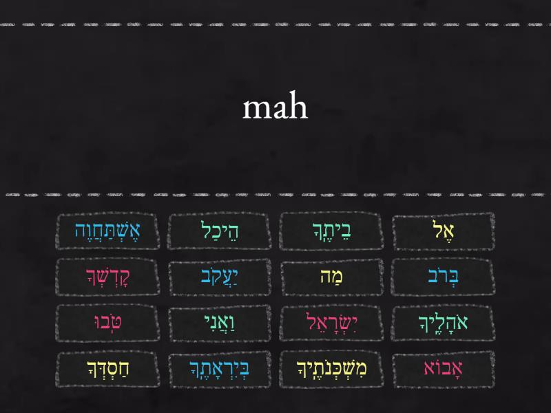 Mah Tovu - first two lines only, word by word - Find the match