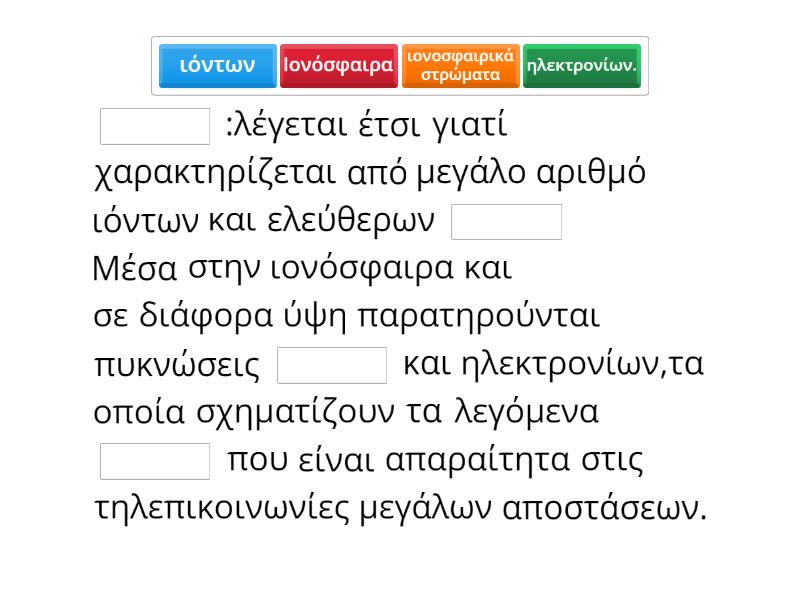 Γεωγραφία α γυμνασίου Β2.1 - Complete the sentence