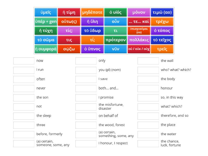 GCSE Ancient Greek 14 - Match up