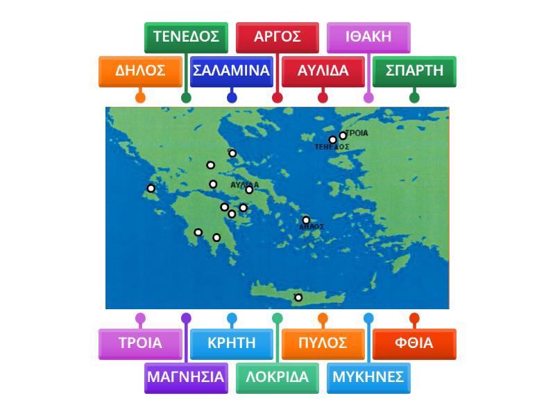 ΟΙ ΠΟΛΕΙΣ ΠΡΟΕΛΕΥΣΗΣ ΤΩΝ ΑΧΑΙΩΝ - ΔΙΑΔΡΟΜΗ ΠΡΟΣ ΤΗΝ ΤΡΟΙΑ - Labelled ...