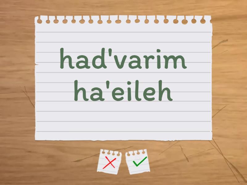 Shema and V'ahavta - Transliterated 2 - Flash cards