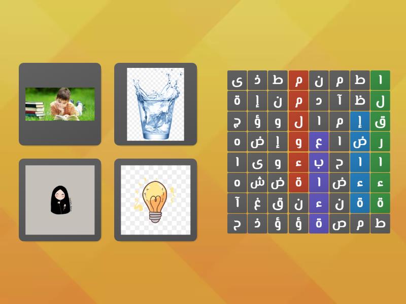 عبر ي عن الصور التالية بكلمات تحوي همزة. - Wordsearch