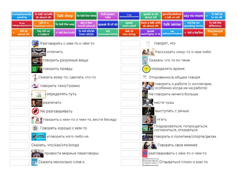 ege 30-36 say speak tell - Match up