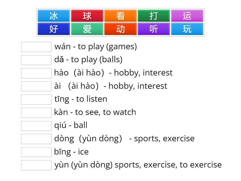 Mandarin B Unit 4 Hobbies -Characters - Match up
