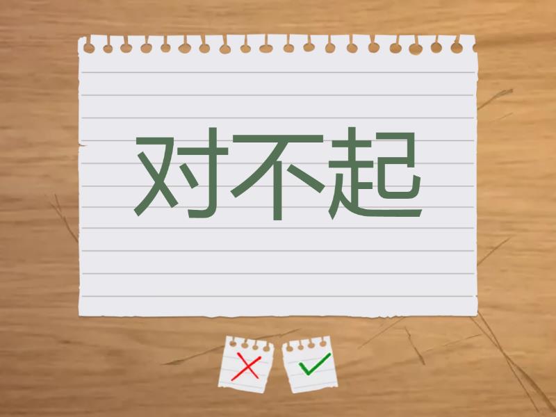 HSK 1 Chapter 1-3 - Flash cards