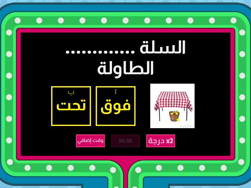 اختبار تنافسي ظرف المكان اختبار الألعاب التلفزية