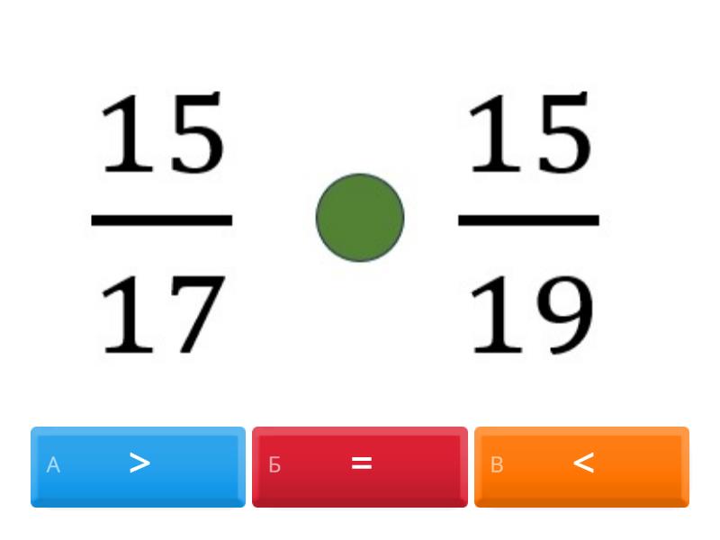 Trupmenų su vienodais vardikliais palyginimas - Quiz