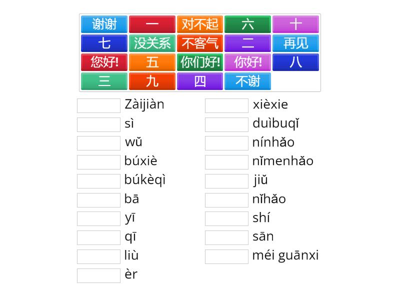 HSK 1 урок 1-2 - Match up