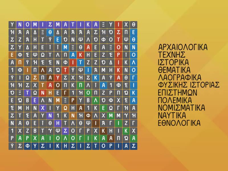 Είδη Μουσείου - Wordsearch