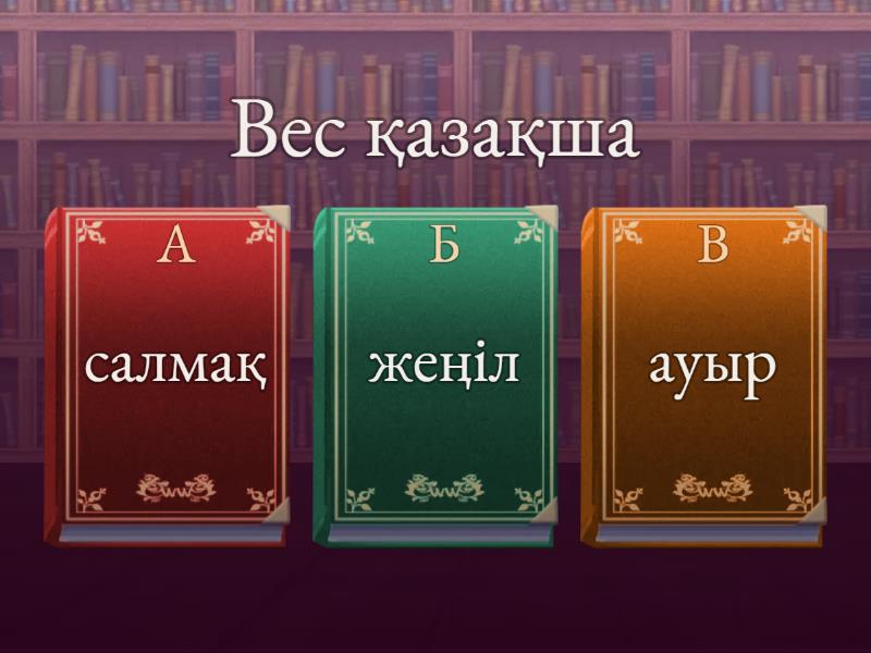 тест - Викторина