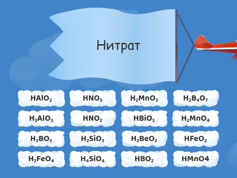 Кислоты. Название аниона - Find the match
