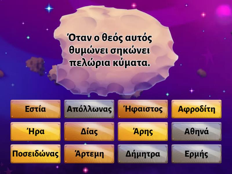 ΟΙ ΘΕΟΙ ΤΟΥ ΟΛΥΜΠΟΥ - Find the match