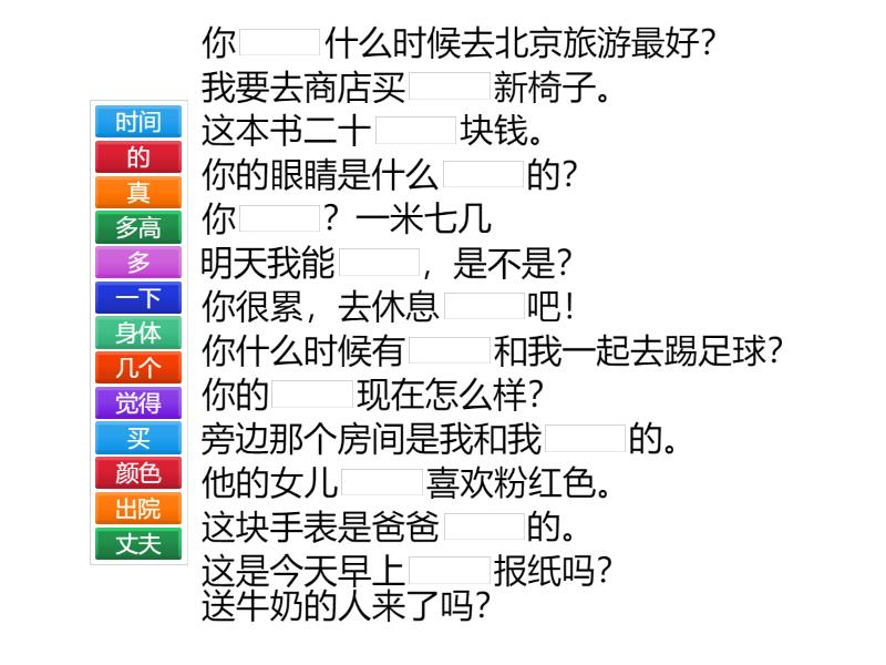 HSK 2 1-3 - Missing word