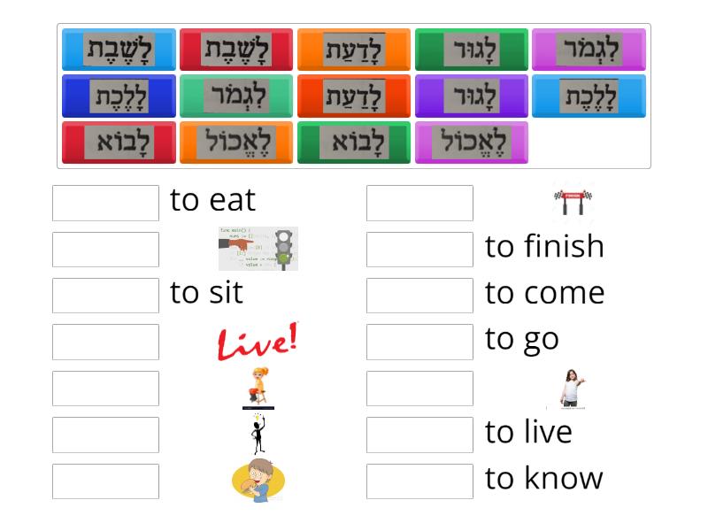 Hebrew verbs for Day School 1 - Match up