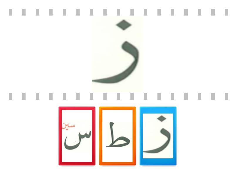 My Lovely Arabic Letters - Find the match