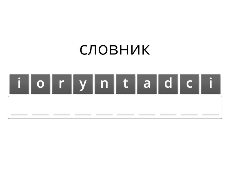 Solutions Elementary IC - Anagram