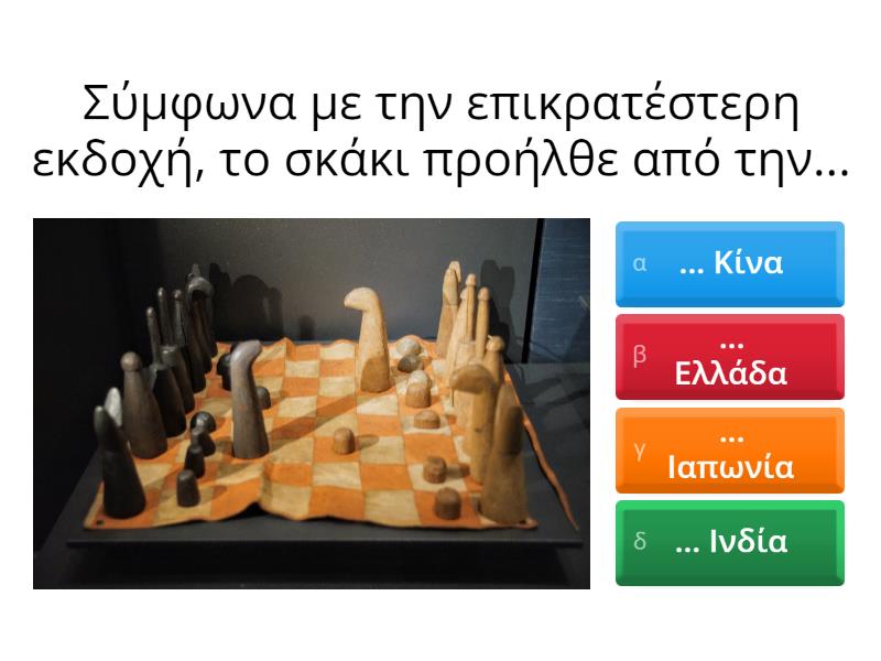 Παιχνίδια - Κουίζ