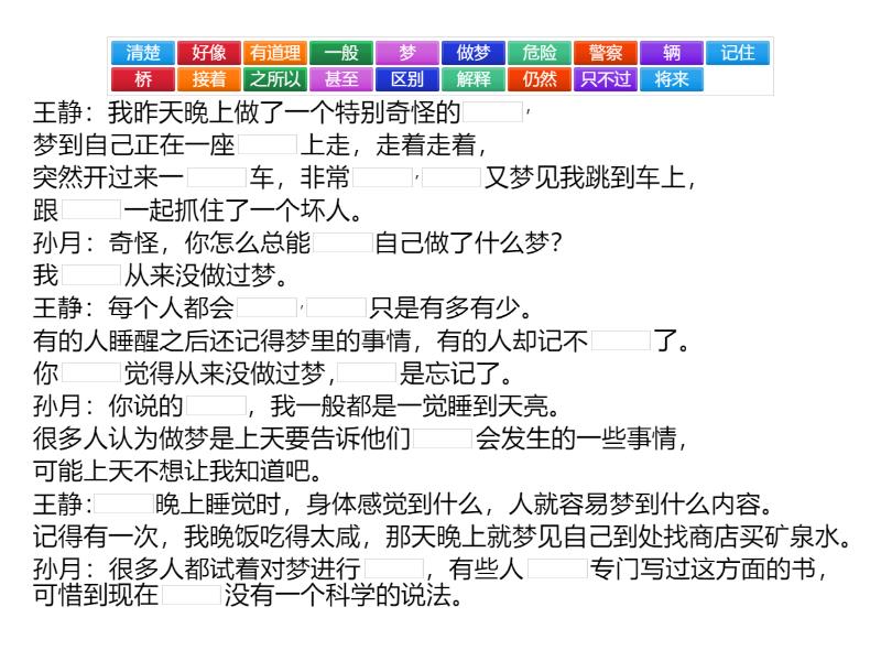 HSK 4 18.3 填空 - Complete the sentence