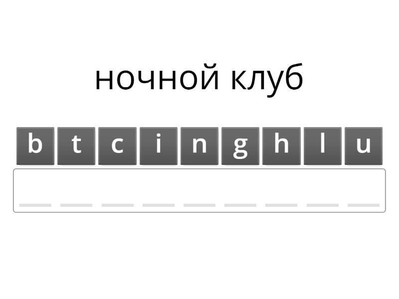 Spotlight 5 module 9d - Anagram