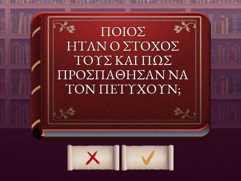 ΙΣΤΟΡΙΑ Ε' ΔΗΜΟΤΙΚΟΥ ΚΕΦΑΛΑΙΟ 19 - Κάρτες φλας