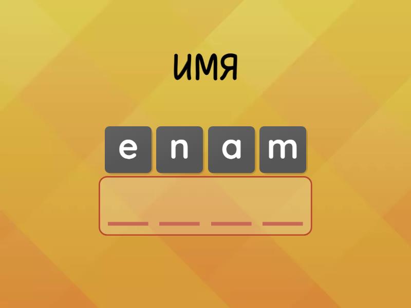 Magic -e, RE2, words - Anagram