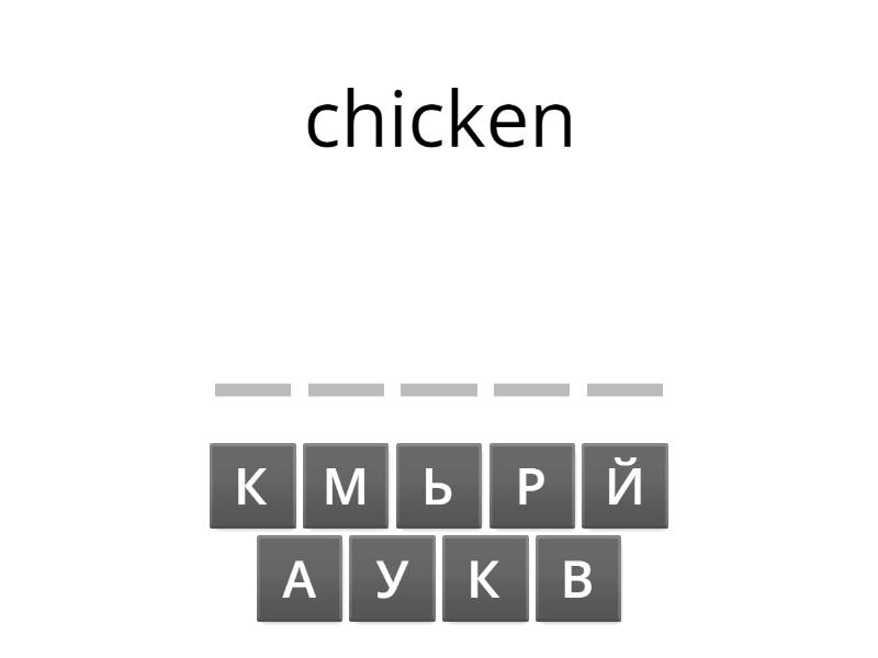 WW1 U 2 It's delicious! - Spell the word