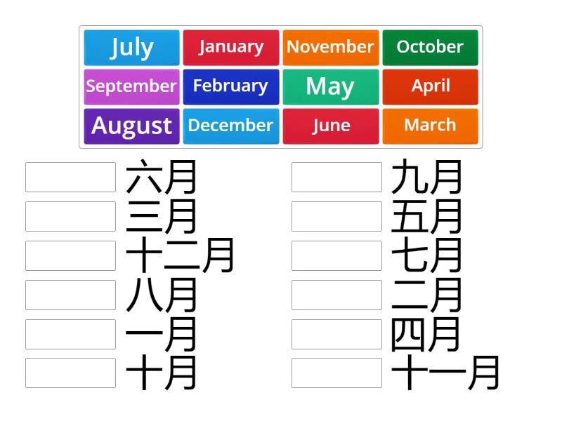 Months of the Year (English - Japanese Kanji) - Match up