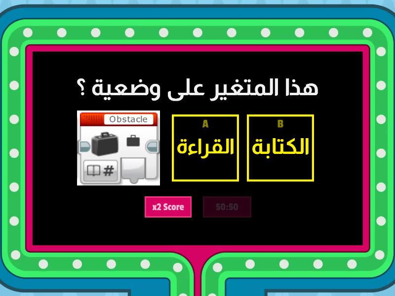 المتغيرات - Ev3 - Gameshow quiz