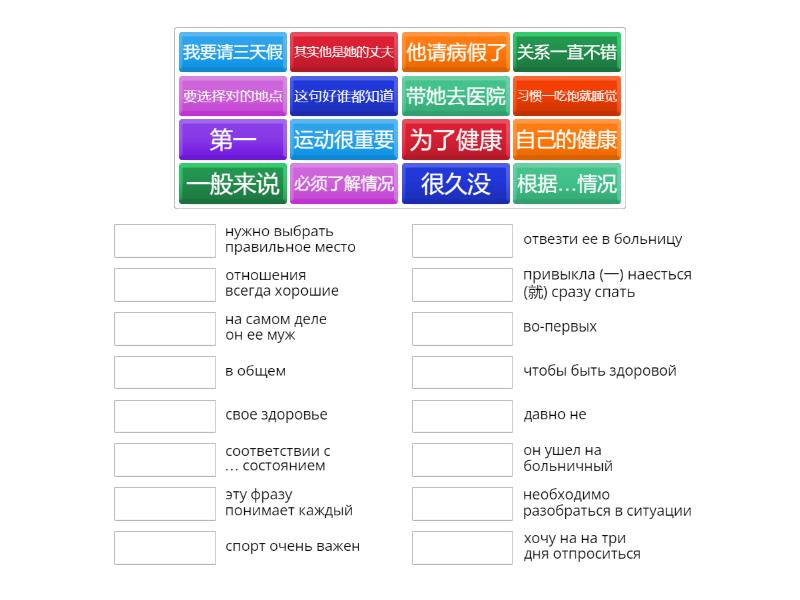 HSK 3 lesson 17 (2) - Match up