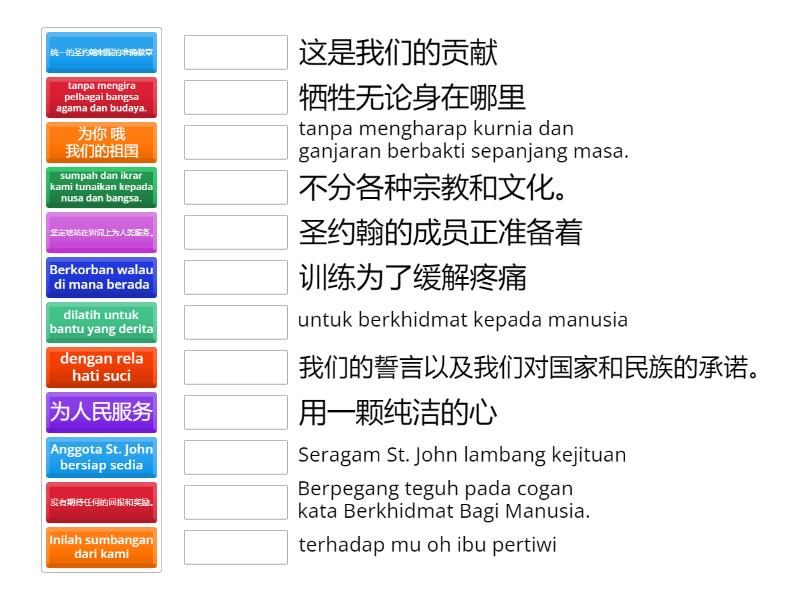 Lagu St. John Ambulans Malaysia (Berkhidmat Bagi Manusia) - Match up