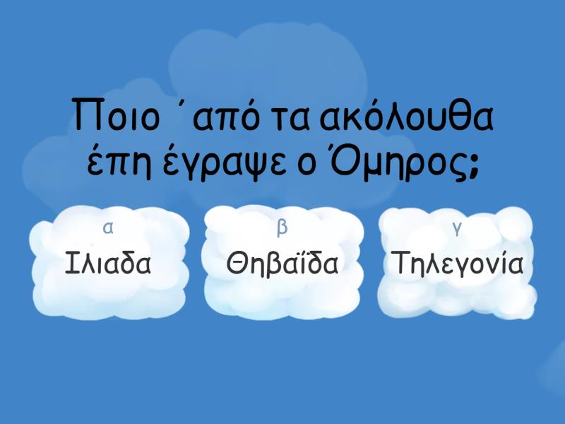 ΙΣΤΟΡΙΑ Γ' ΔΗΜΟΤΙΚΟΥ - Cuestionario