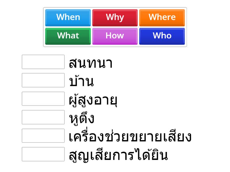 สำเนา การใช้เทคนิค 5W1H แก้ปัญหา ผู้สูงอายุสูญเสียการได้ยิน - Match up