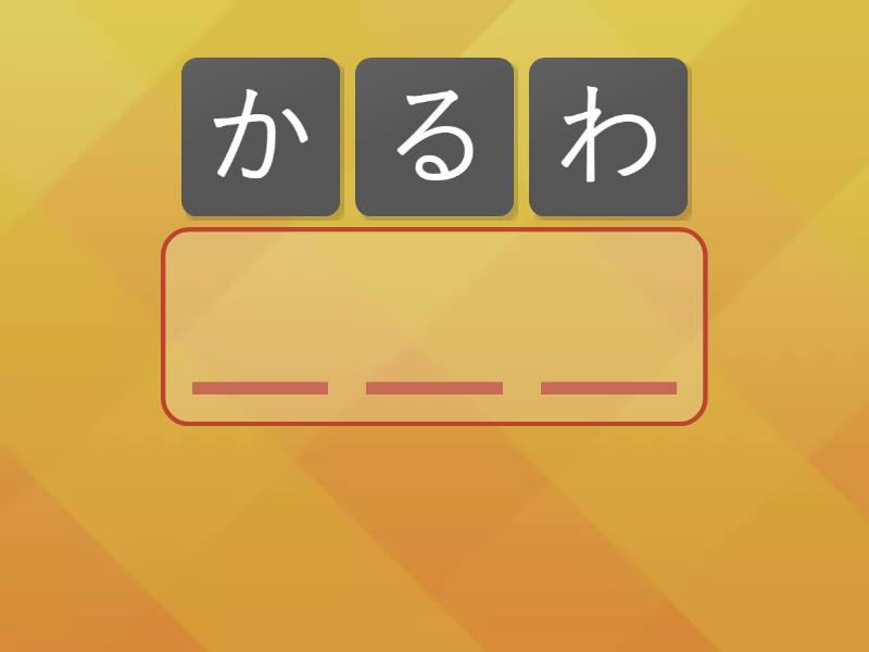 SJP2_動詞 - Anagram