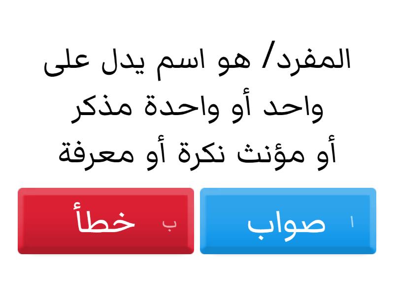 مراجعة الوحدة الأولى والثانية . - اختبار تنافسي