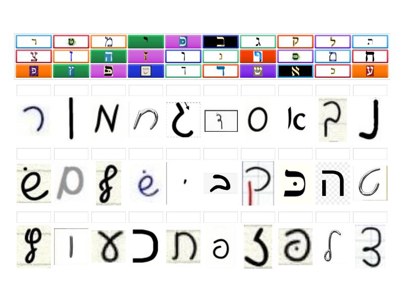 Alef bet imprenta-cursiva - Match up