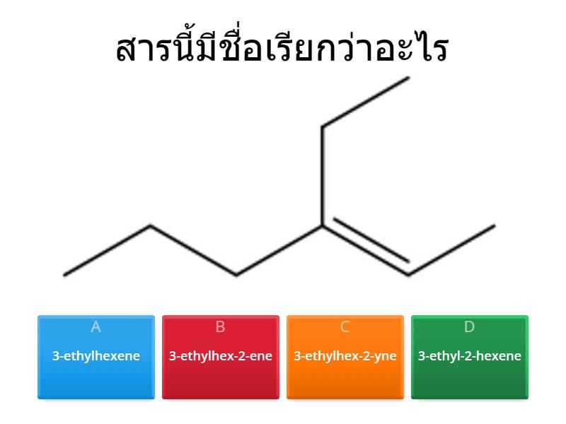 สารนี้มีชื่ออะไร?? - Quiz