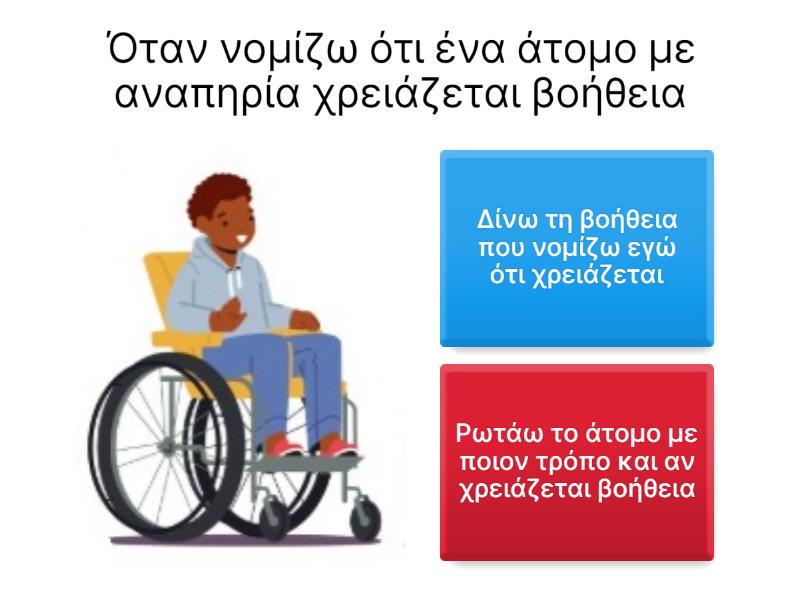 Εσύ τι θα έκανες;; - Quiz