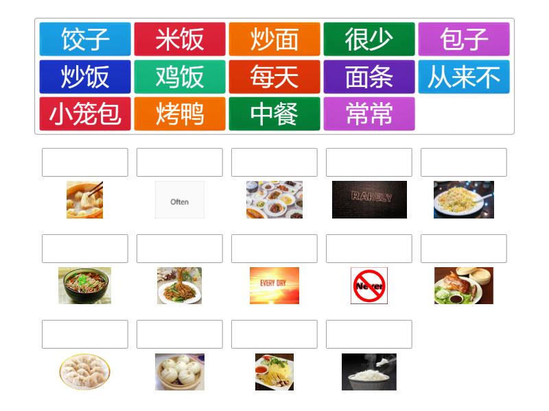 Y6_Chinese food_中餐（zhōng cān）识字 - Match up