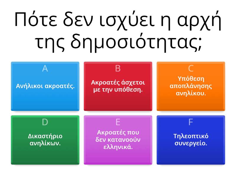 Διαγώνισμα Ποινικής Δικονομίας Η (Κλητήριο Θέσπισμα - Αίτηση Ακυρώσεως ...