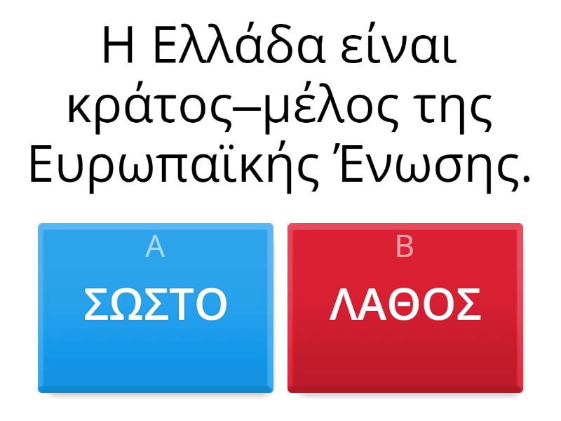 Κ.Π.Α. ΕΝΟΤΗΤΑ Α-ΜΑΘΗΜΑ 6 - Quiz