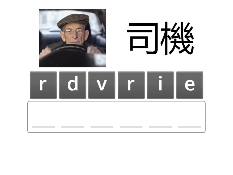 Unit3單字 - Anagram